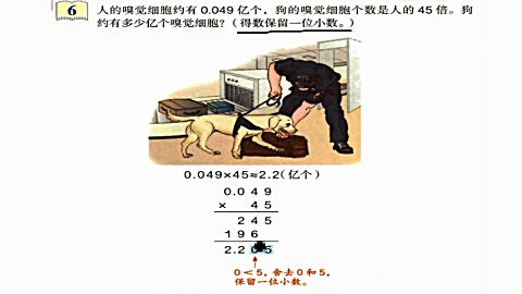 积的近似数微课教学