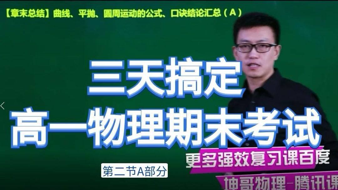 【章末总结】曲线、平抛、圆周运动的公式、口诀结论汇总-A