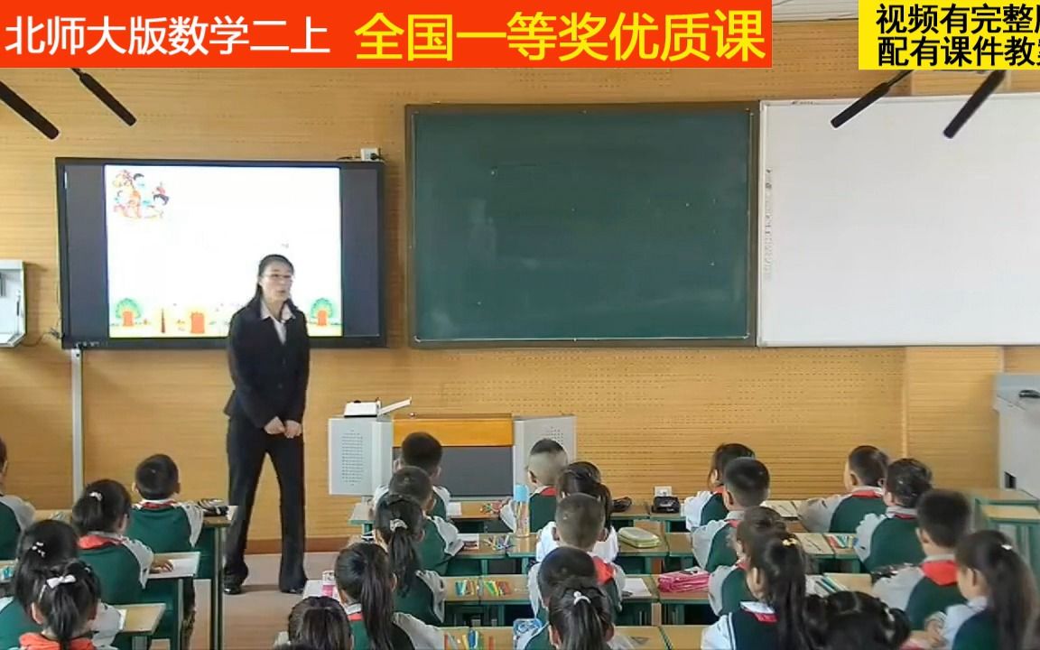 25北师大版数学二上《快乐的动物》全国一等奖优质课2(适用教师上...