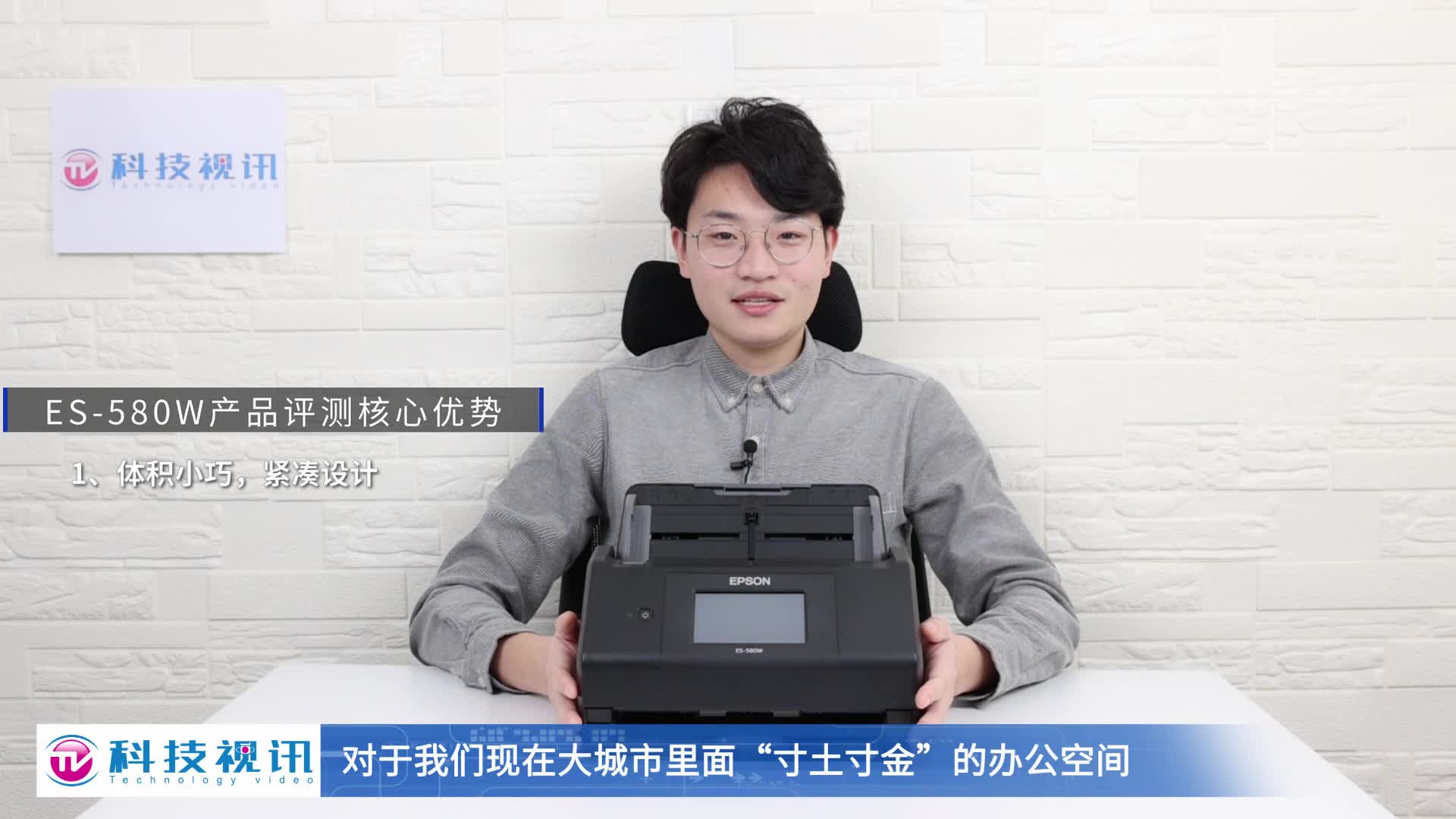 简单高效扫描全能,爱普生ES-580W扫描仪视频评测