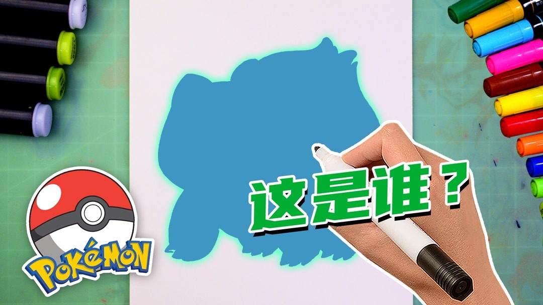 卡通简笔画,能够吸收阳光渐渐长大的宝可梦,应该没人不认识吧!