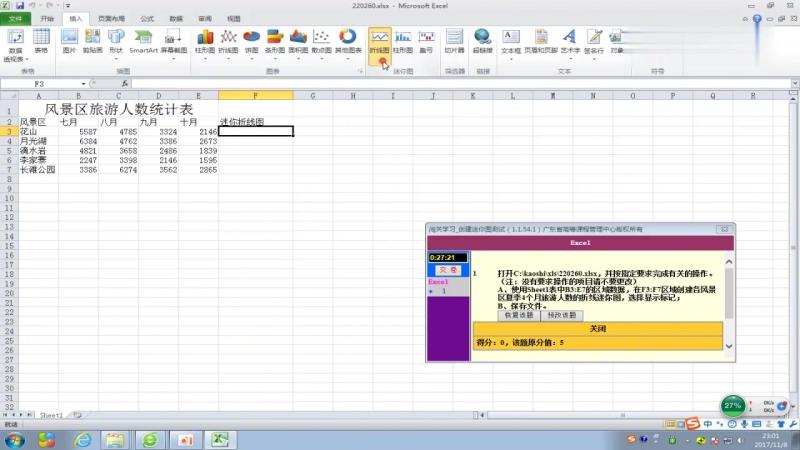 计算机应用基础平台练习题:第25讲,平台66题迷你折线图