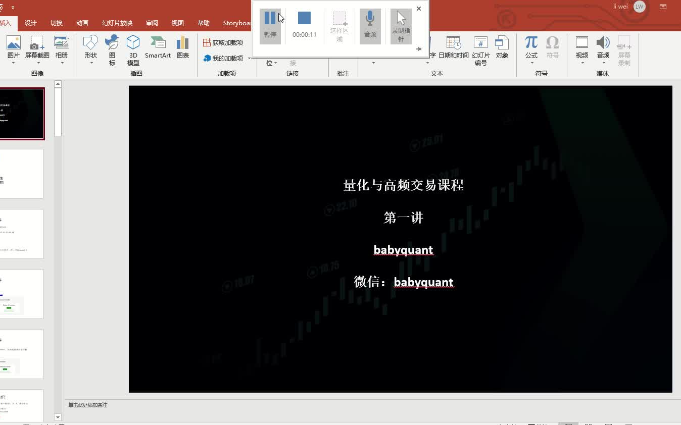 Python量化与高频交易课程