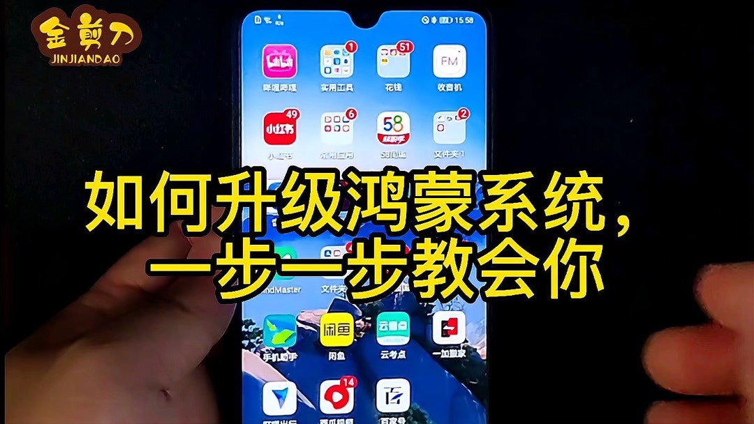 mate20为例，一步一步操作升级鸿蒙系统