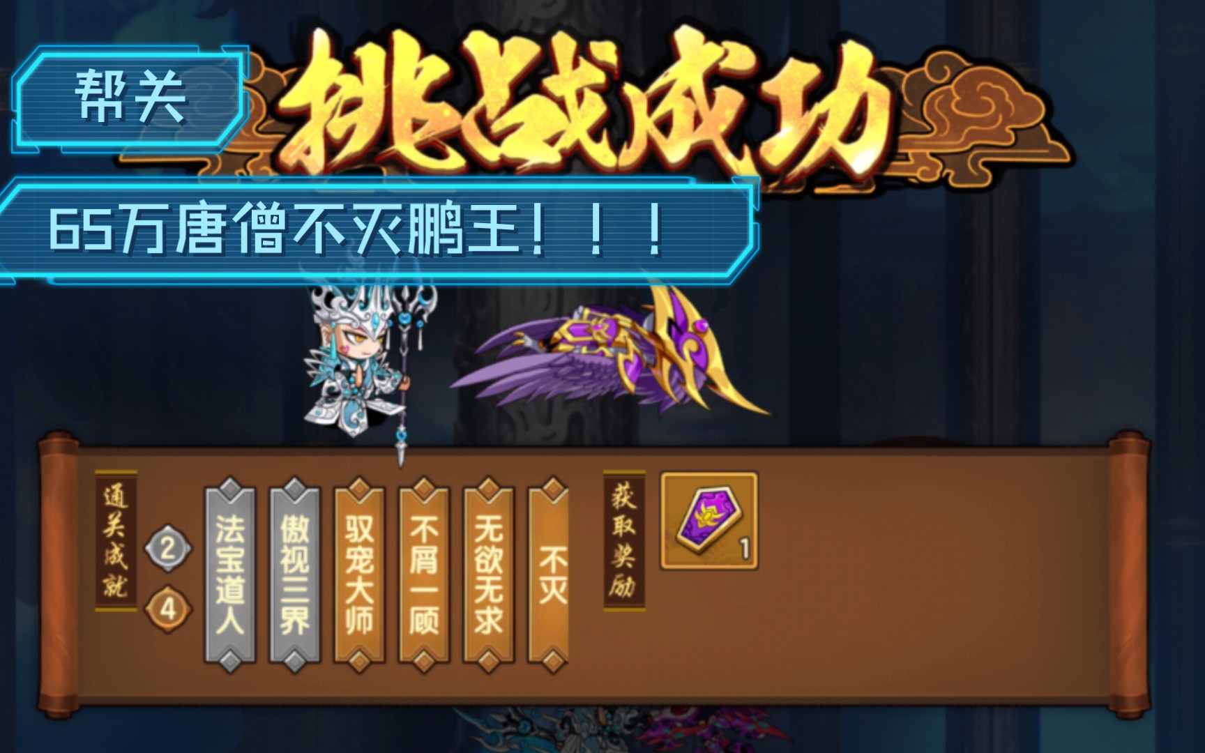 【造梦无双】帮关~二区盲僧咕噜球65万不灭鹏王