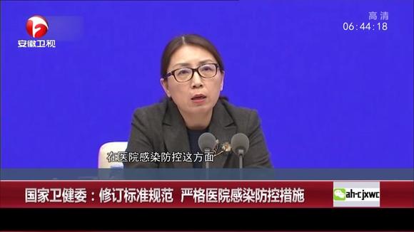 国家卫健委:修订标准规范 严格医院感染防控措施