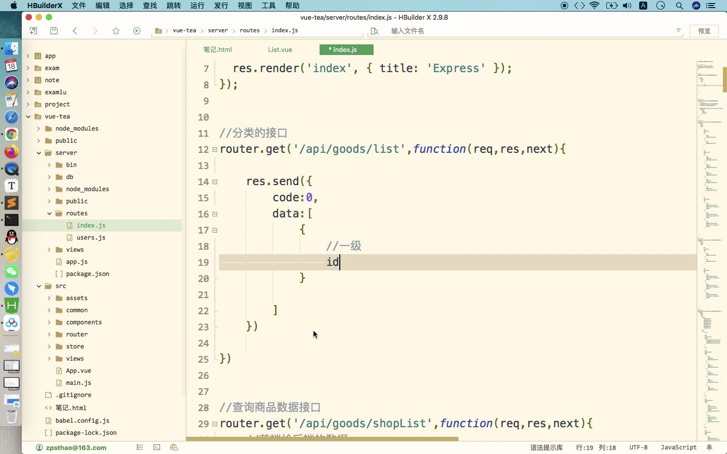 vue商城项目分类页数据渲染视频教程