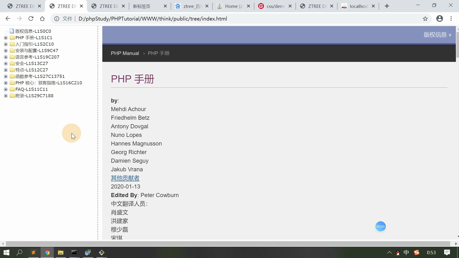 23 完成第一套完整的统计带统计分析的php手册