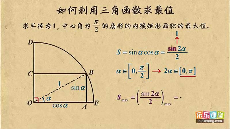 高中数学三角函数,构造函数求最值的实际问题