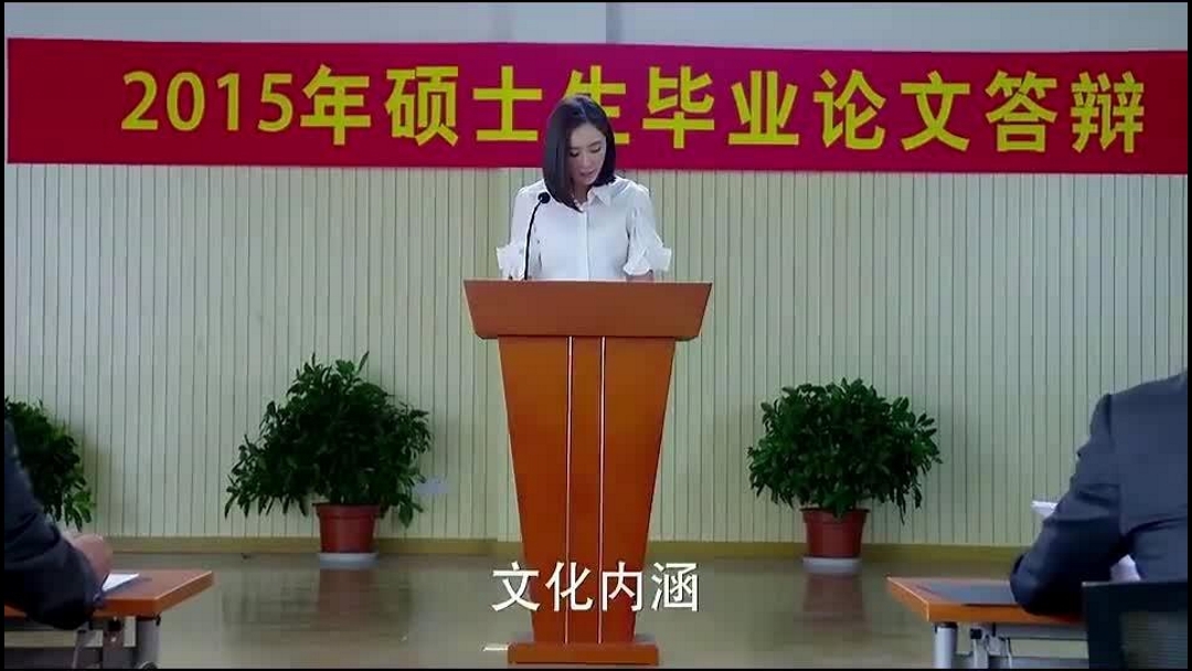 美女的毕业论文答辩,精彩绝伦,总裁在台下都看呆了!