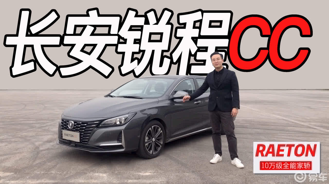 试驾2022款长安锐程CC,有没有实力挑战大众朗逸日产轩逸?