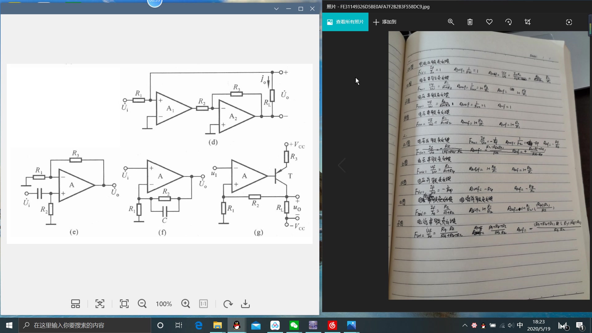 模电习题讲解5.9