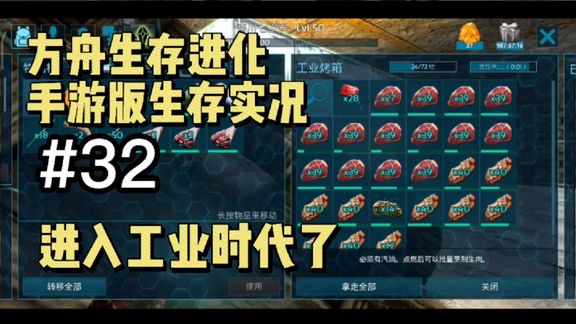 方舟生存进化:手游版生存实况(32)进入工业时代有吃不完的肉了