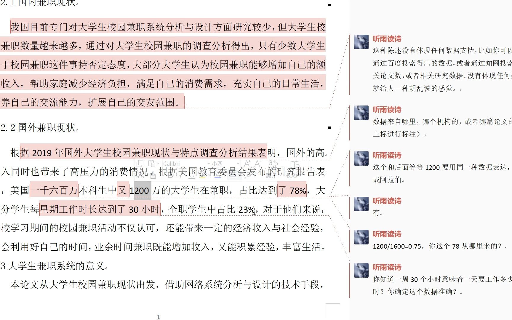 毕业论文指导01:常见错误