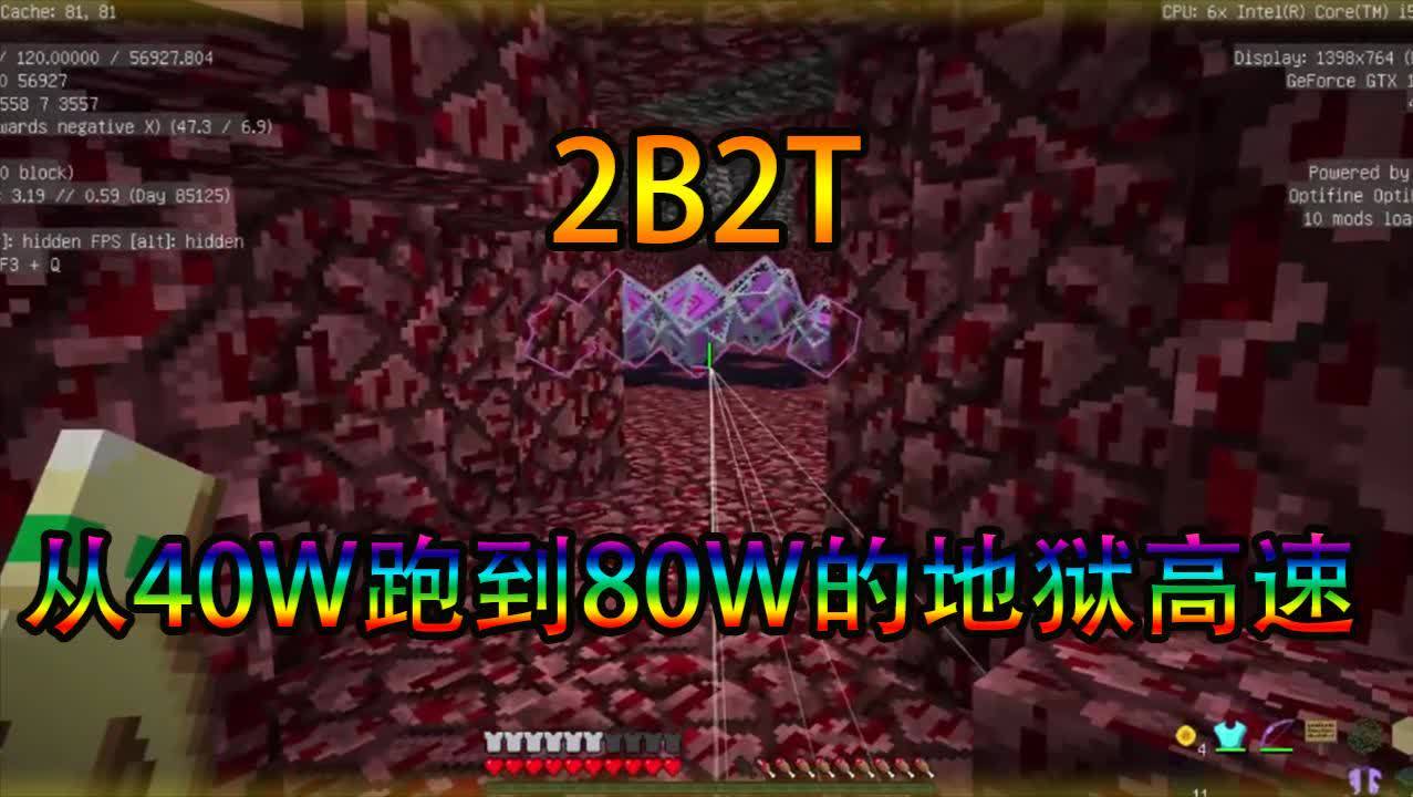 小振游戏:我的世界2B2T服务器,40万格以外发现一条超长地狱高速!