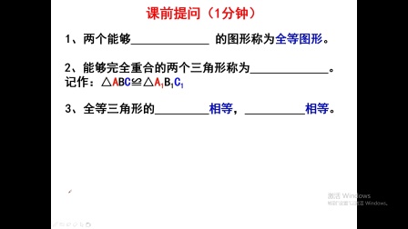 七数4.1课程4.3.1探索三角形全等的条件
