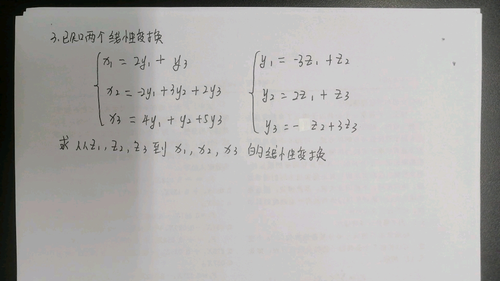 线性代数(同济大学第六版)第二章课后习题第三题