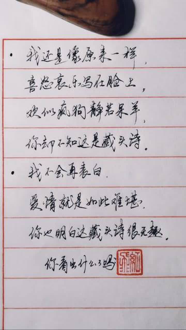 注意:别忽略了每一行的第一个字…