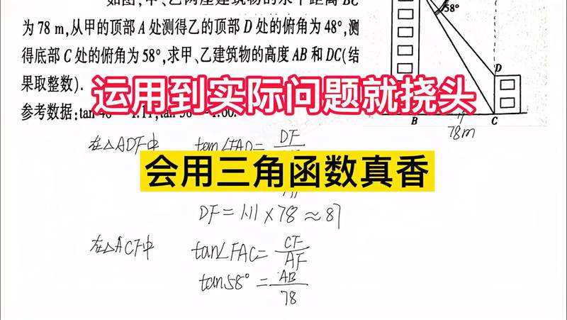 三角函数真香,遇到实际问题也不怕