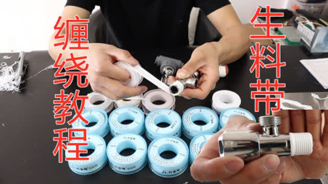 角阀缠生料带有技巧?缠多少圈呢?十年水电工讲解.