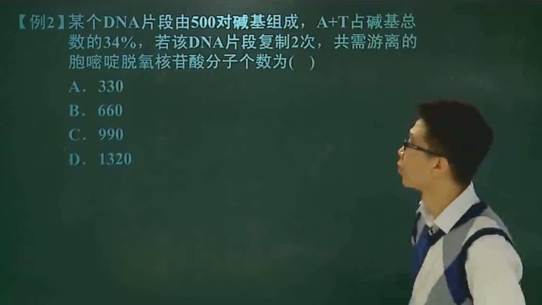 高一生物知识点视频教程