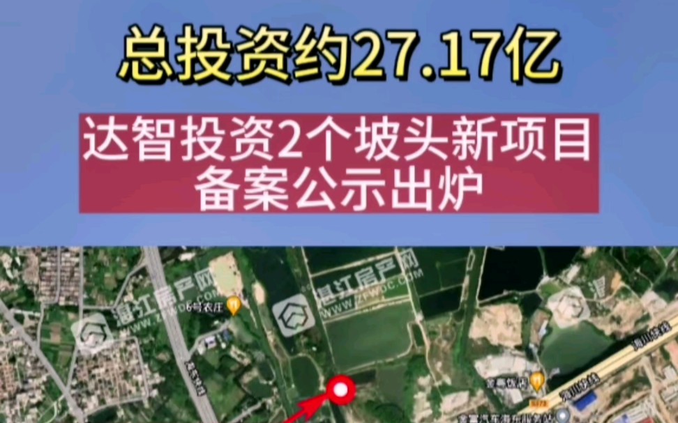 ...2个坡头新项目备案公示出炉#达智#新房#房产#城市建设#湛江房产网
