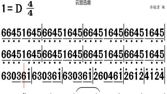 西游记《云宫迅音》,动态有声简谱