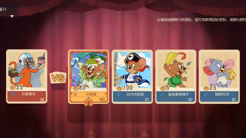 猫和老鼠:天梯实战,这一局两个队友掉线了,最后双人翻盘。