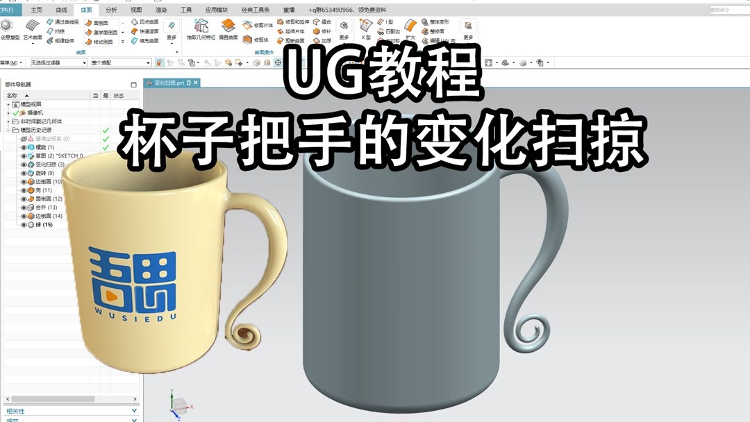 ug中的变化扫掠有什么作用? 这种杯子把手样式怎么最快完成?