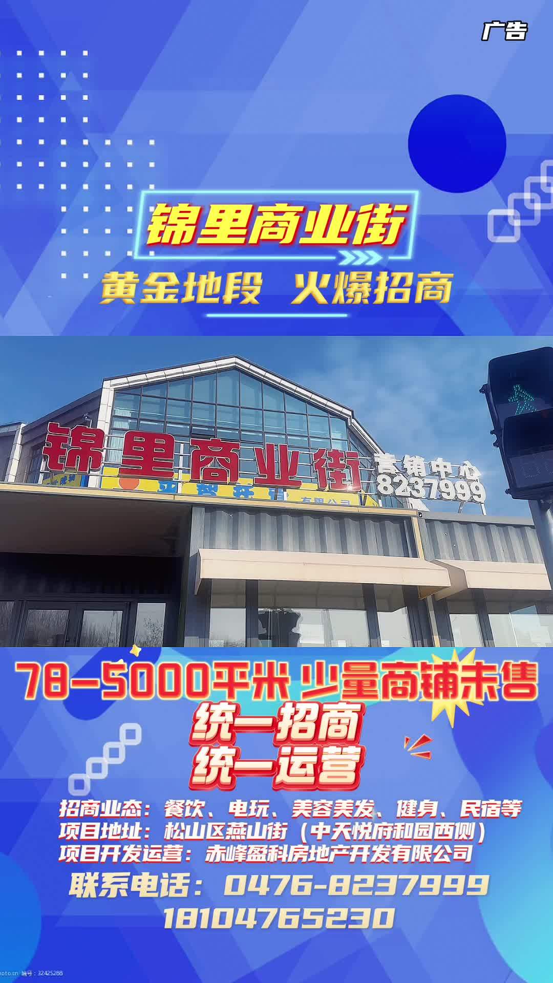 锦里商业街黄金地段火爆招商中