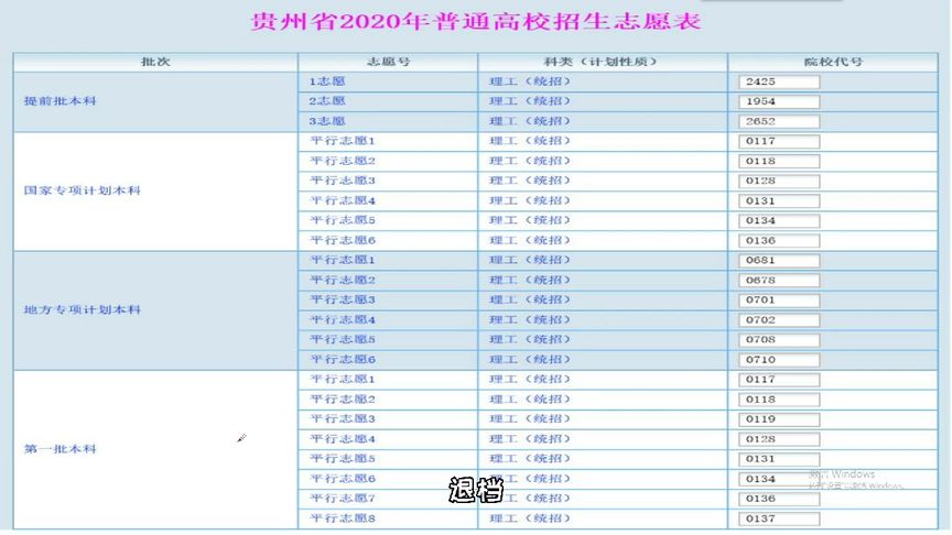教你填报平行志愿
