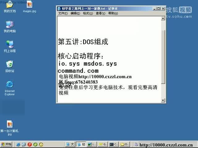 黑客基础教程3_DOS基础教程_电脑视频教程_黑客教程
