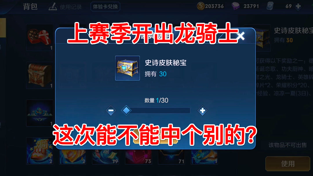 360个战令全换皮肤秘宝,上个赛季抽出龙骑士,这估计也不会多差