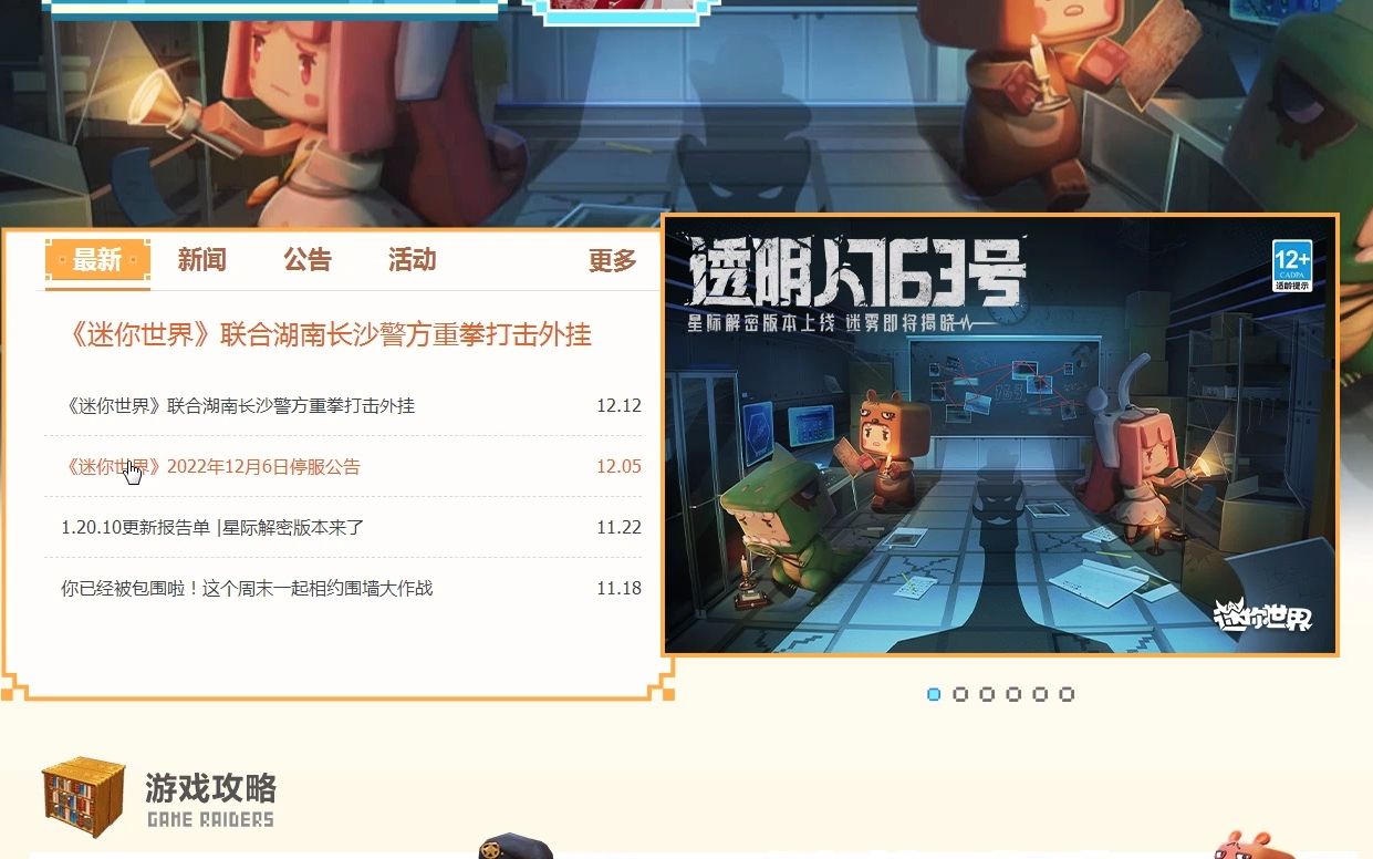 迷你世界:官方联合湖南长沙警方抓捕制作外挂人员30余人
