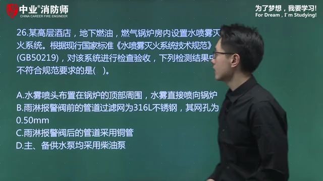一级消防【加QQ:252637747】2020下载视频课件综合案例实务百分...
