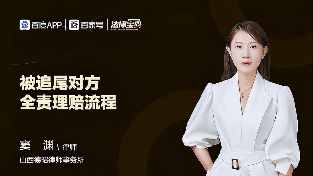 被追尾对方全责理赔流程