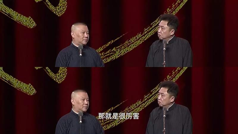 爆笑相声:阎鹤祥自曝企业文化,郭德纲听得就乐了,太搞笑了
