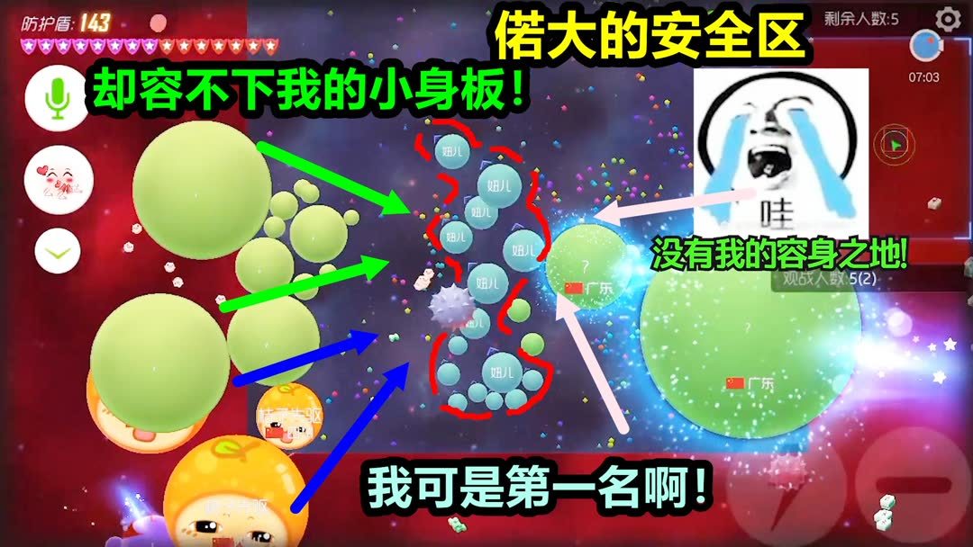球球大作战:偌大的安全区,只能容下我的小身板!别把我挤坏了!