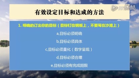 直销新人目标设定与时间管理