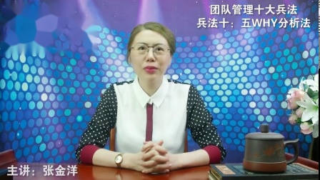 第十一讲-兵法十:5WHY分析法