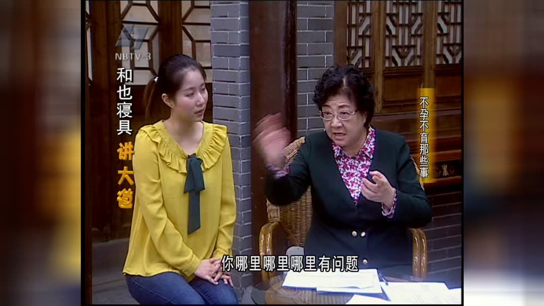 宁波电视台《讲大道生活》第二期:不孕不育患者就诊需要准备什么