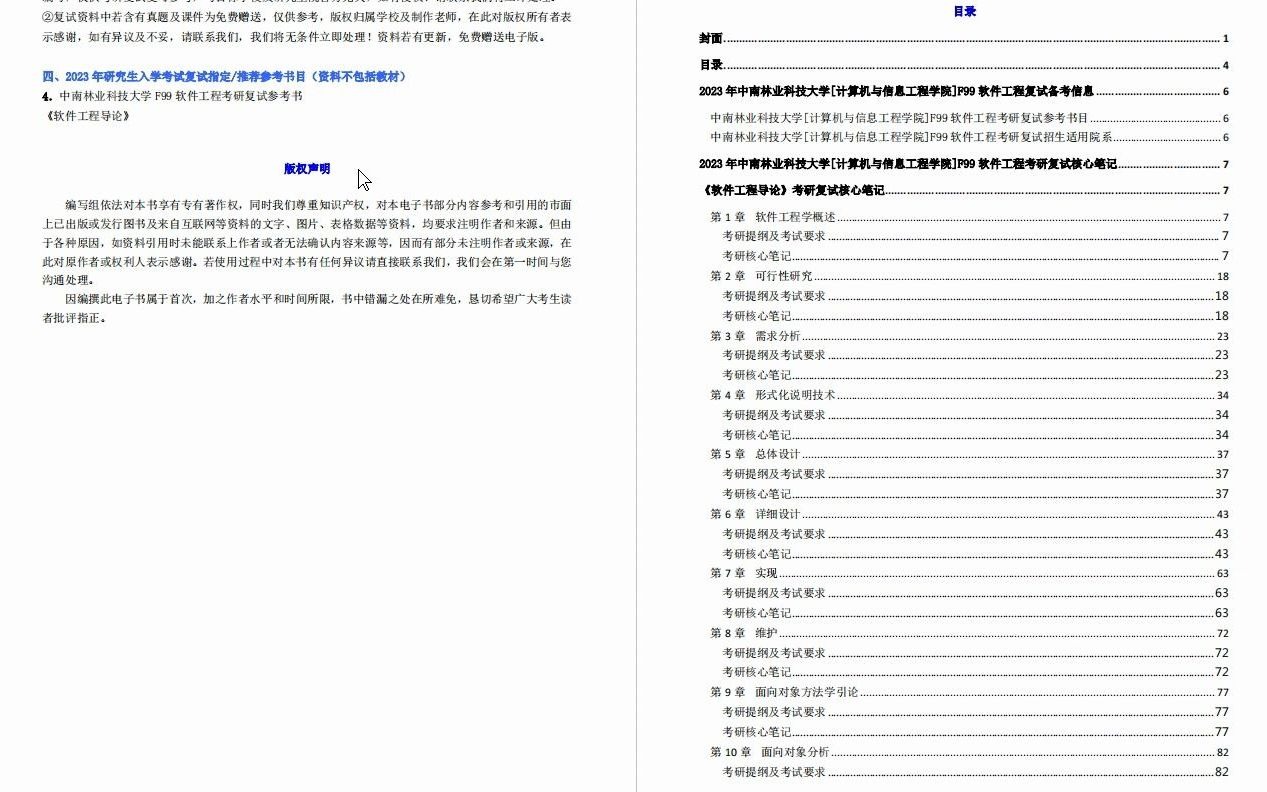 【电子书】2023年中南林业科技大学[计算机与信息工程学院]F99软件...