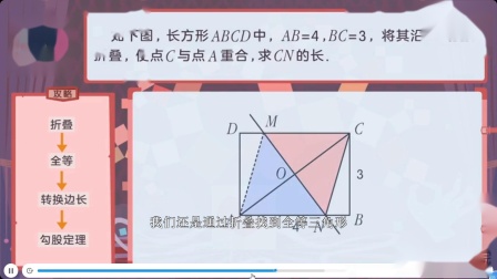 【中等生补强】折叠中的勾股定理.mp4