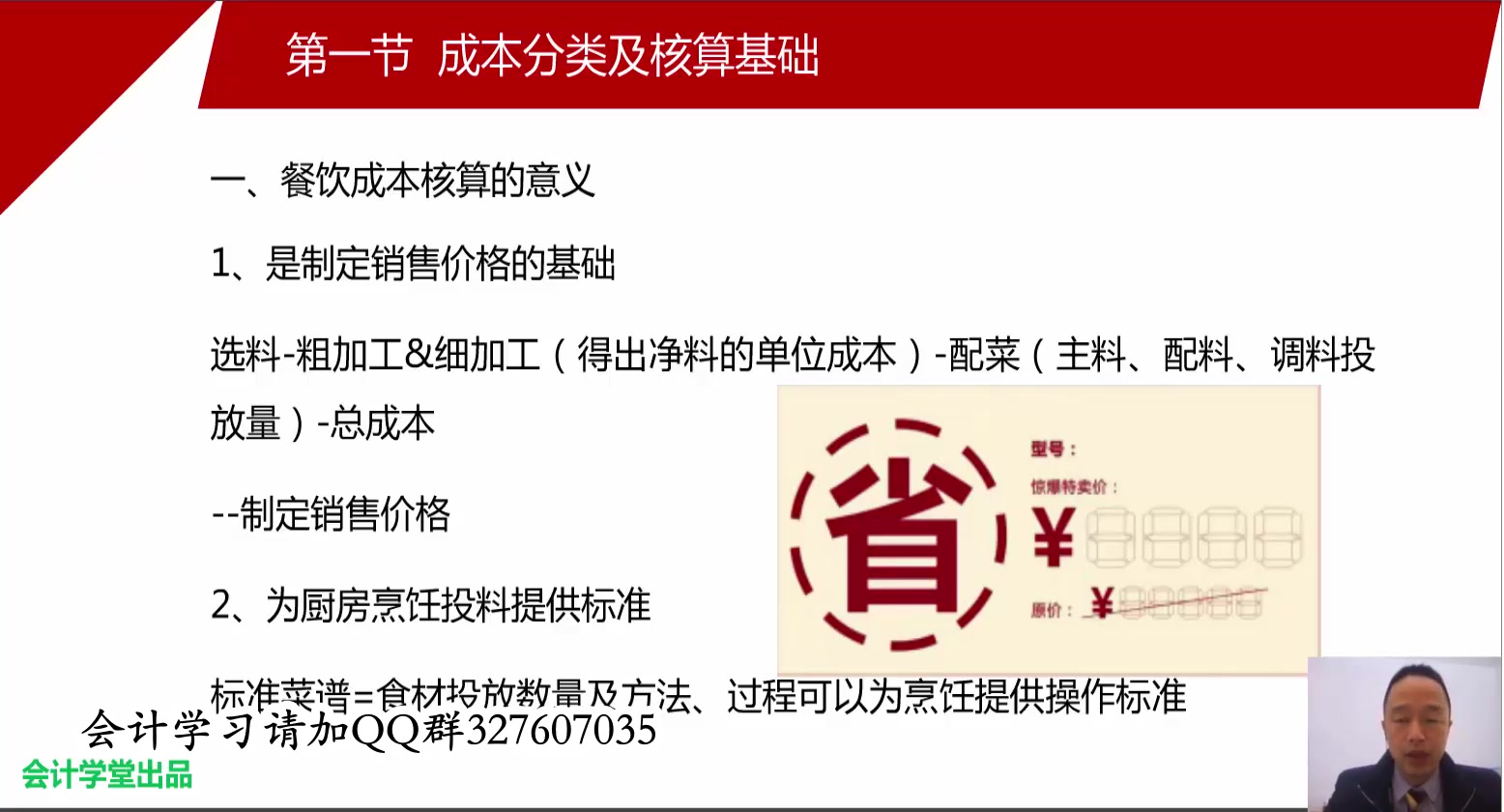 餐饮会计做帐实操教程_餐饮会计做帐课程_餐饮会计做账演练