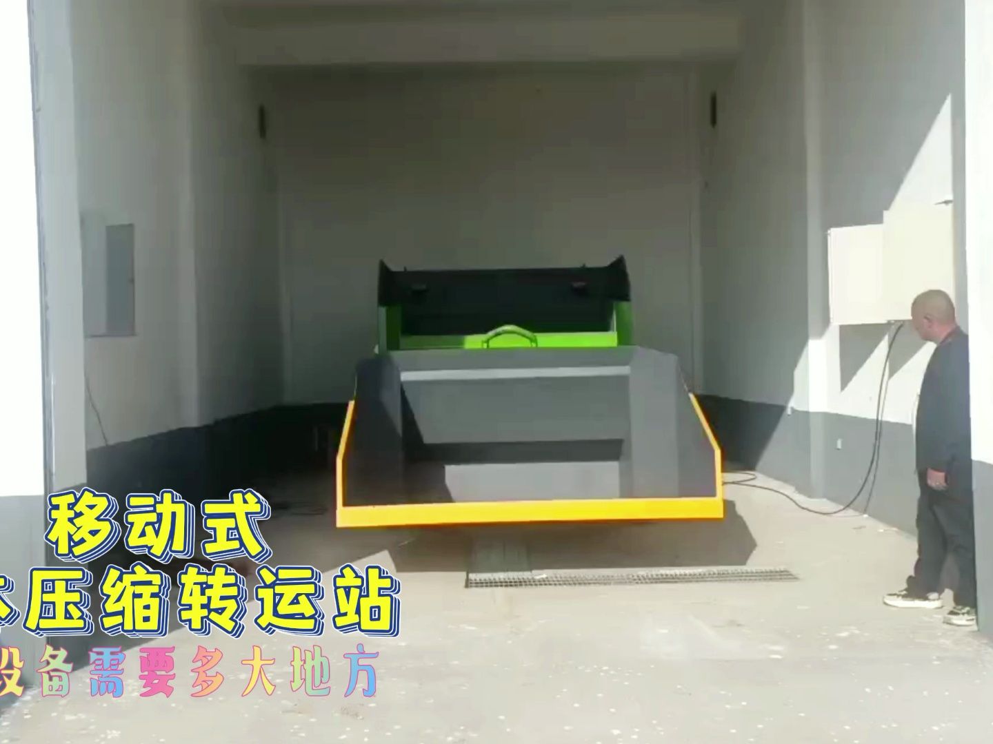 移动式垃圾压缩箱占地面积 县城乡垃圾转运设备 水平垃圾压缩机系统#...