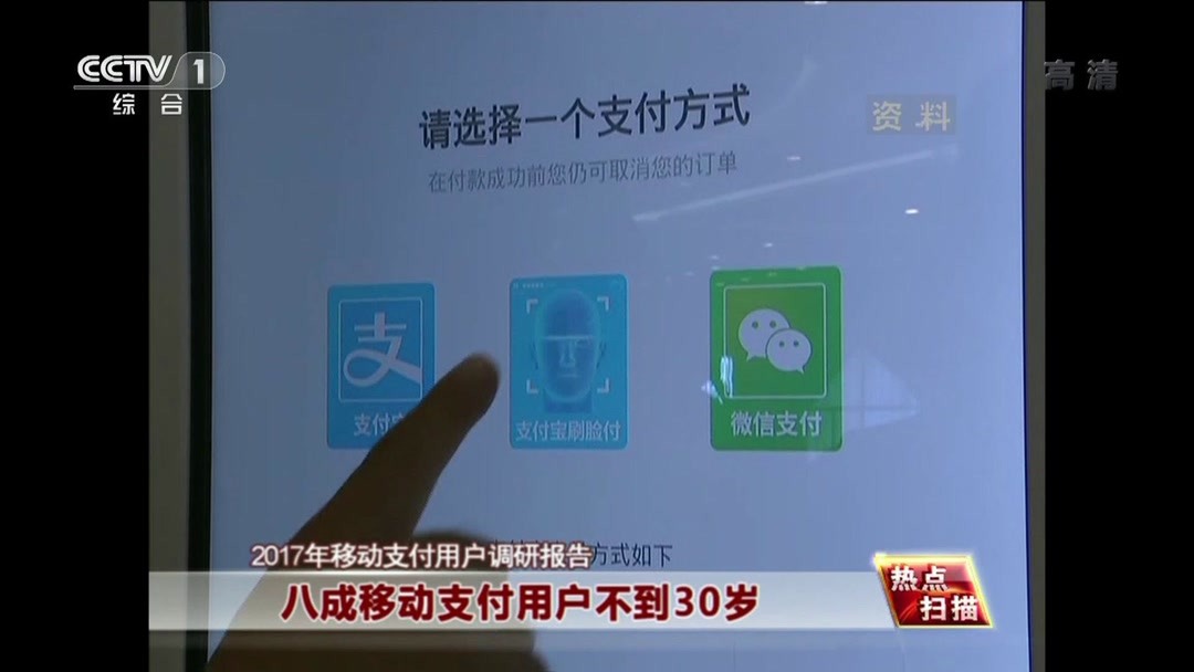 八成移动支付用户不到 30岁