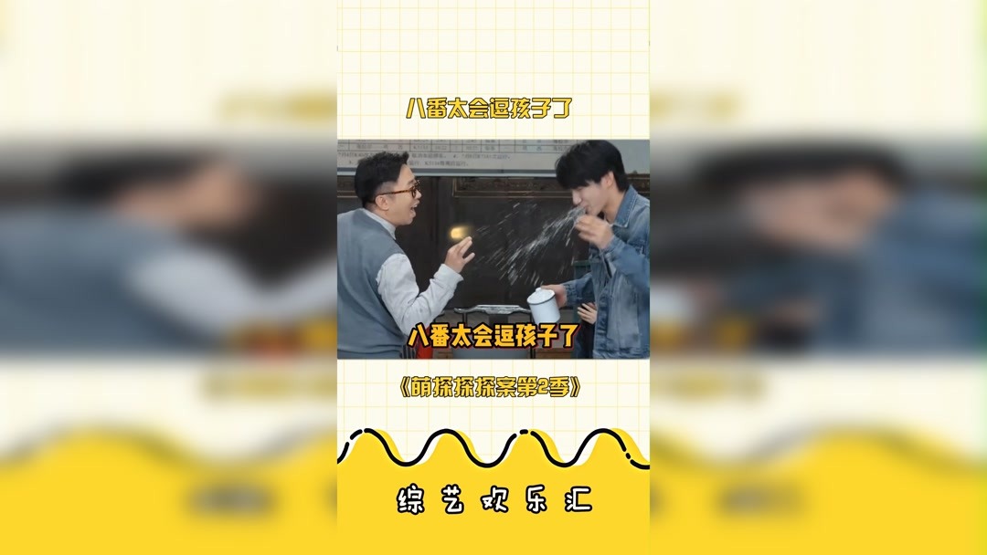 #萌探探探案第2季 杨迪是长在了刘耀文的笑点上吧 #杨迪 #刘耀文 #...