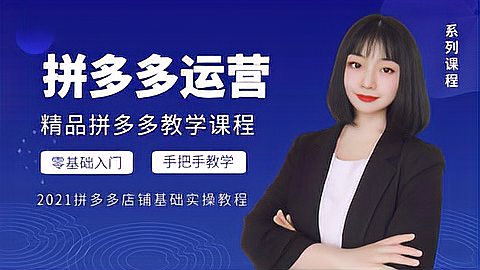 拼多多运营培训课程,产品卖点的定位你到底知道多少?