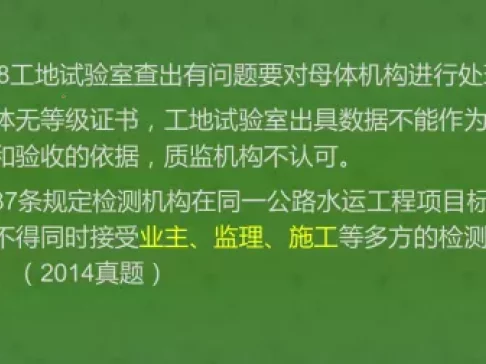 课件14 第三章第四节工地试验室管理47-49