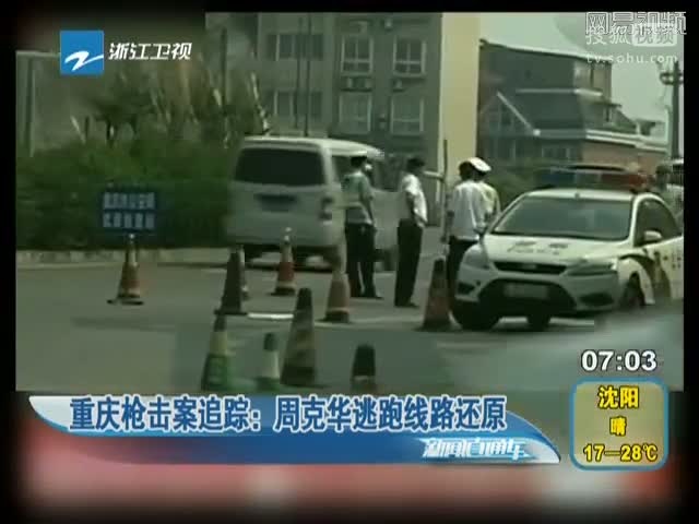 警方发现重庆枪击案嫌犯疑似藏匿山洞